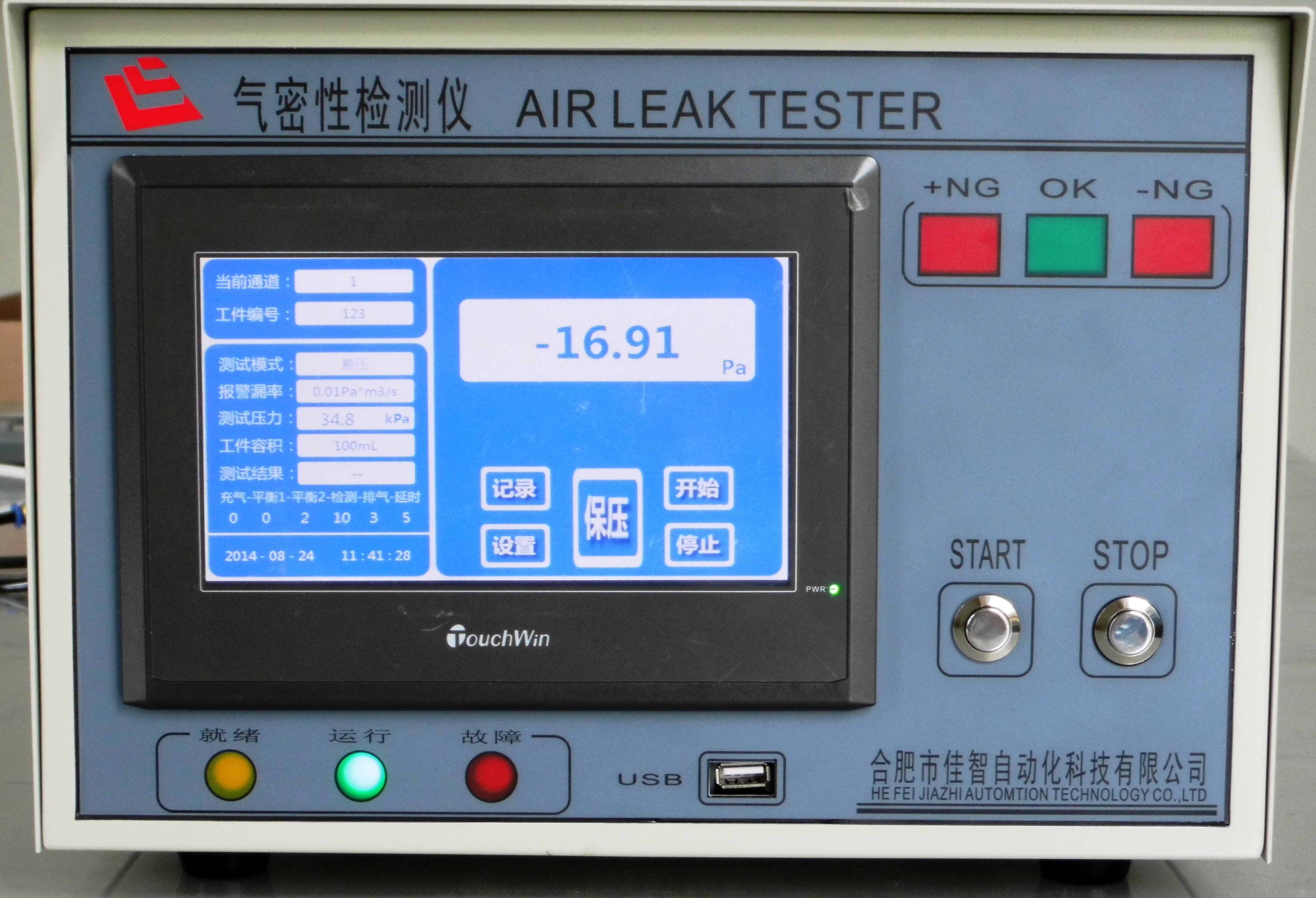 差压气密性检测仪，气密性检测仪、气密性检测、密封检测、检漏仪，合肥佳智自动化科技有限公司，合肥佳智